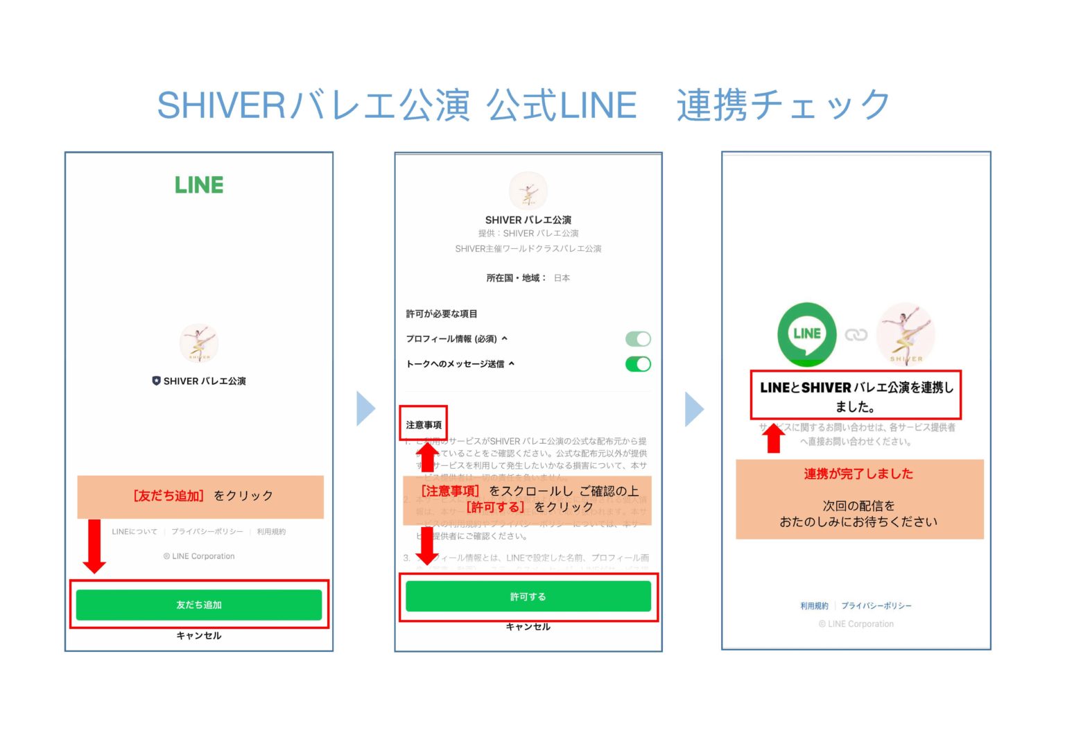 SHIVERバレエ公演【公式LINE】 | SHIVER